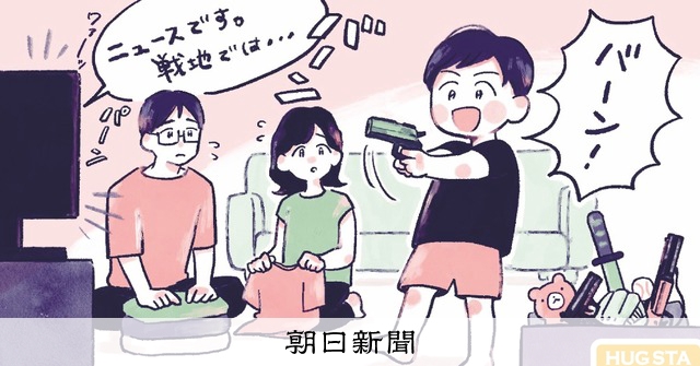 （HUGSTA Journal）銃社会での子育てに葛藤：朝日新聞