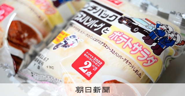 飲酒運転が増加傾向、「ランチパック」で山崎製パンとコラボし撲滅へ [千葉県]：朝日新聞
