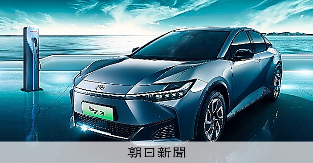 トヨタ、EVを中国企業と開発 近く現地で販売、シェア拡大狙う：朝日新聞