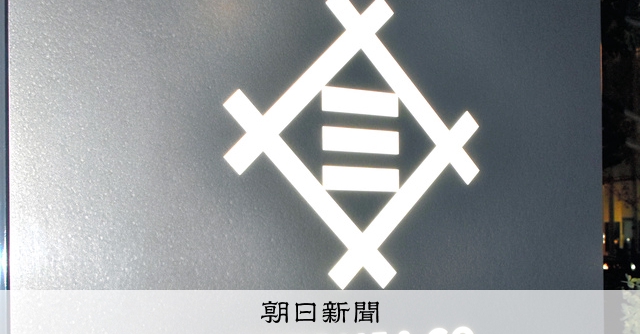 三井物産、純利益が初の1兆円超 23年3月期予想、三菱も上方修正：朝日新聞