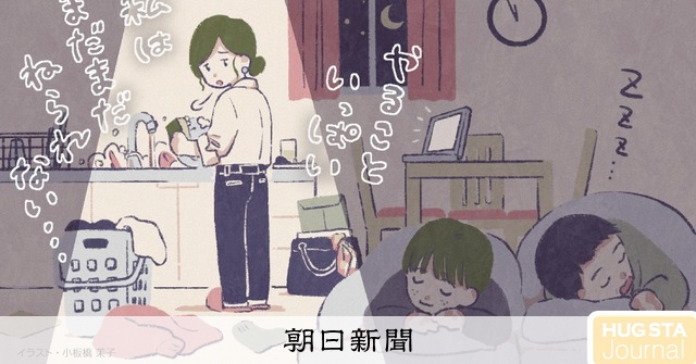 （HUGSTA Journal）日本女性、世界的に短い睡眠：朝日新聞