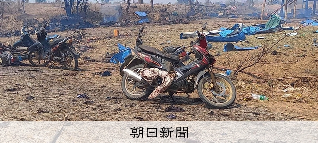 ミャンマー国軍、民主派の集まりに空爆 50人以上が死亡か:朝日新聞