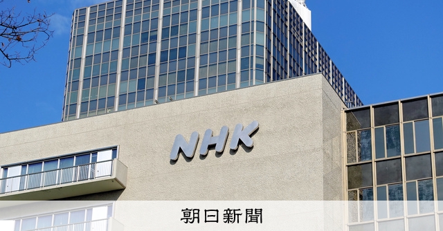 NHKの受信契約、1～3月に急増 「割増金」導入前に駆け込みか：朝日新聞