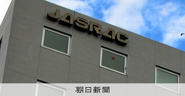 JASRACの徴収・分配額、過去最高に ネットが牽引、演奏も回復：朝日新聞