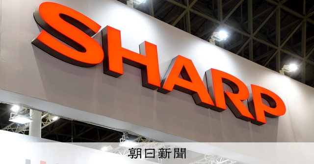 巨額赤字のシャープが早期退職制度導入 「人員削減が目的ではない」：朝日新聞