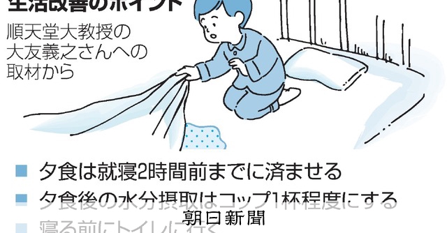 （HUGSTA）毎晩おねしょ、悩んだら相談を 夜尿症治療は生活改善から、親は焦らずに：朝日新聞