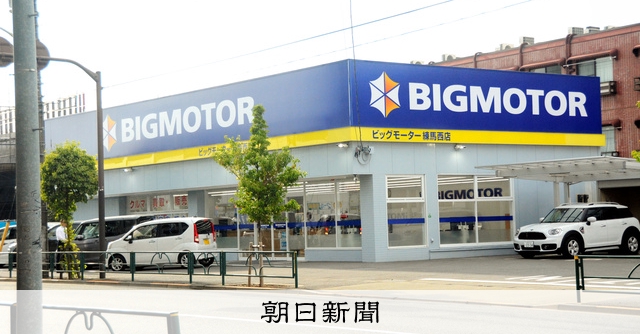ビッグモーター、保険金の不正請求1千件超 報告書公表、調査継続へ ビッグモーター問題 ：朝日新聞 0503