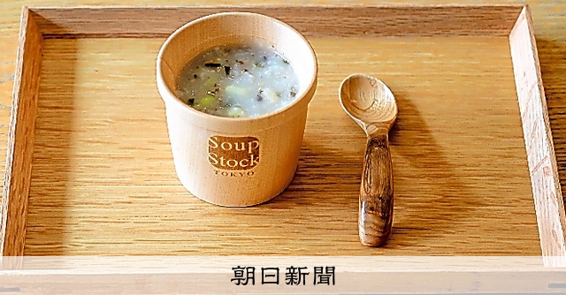 （HUGSTA）優しい食べ物、スープを誰にでも 「離乳食を無料提供」に賛否、専門店社長の決断：朝日新聞