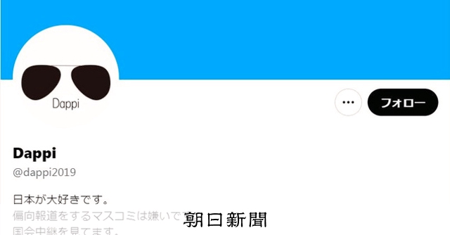 Dappiとは何だったのか 政治心理学者「投稿の影響力は…」：朝日新聞