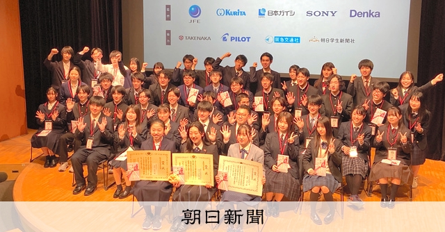 高校生の科学技術コンテスト「JSEC2023」 受賞者決まる：朝日新聞