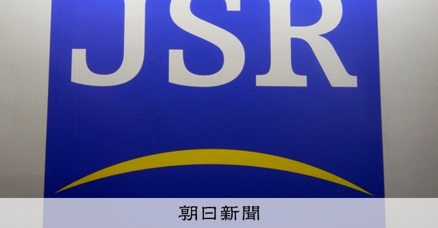 JSRへのTOBを延期 JIC、中国での手続き終わらず：朝日新聞