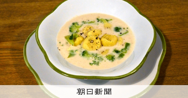 冷凍してスープにも 黒田千晴のSO☆SPOON [広島県]：朝日新聞