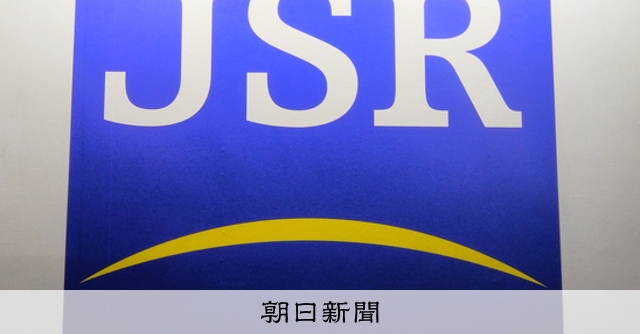 JSRの株、旧村上ファンド系が5％超保有 JICがTOB実施の中：朝日新聞
