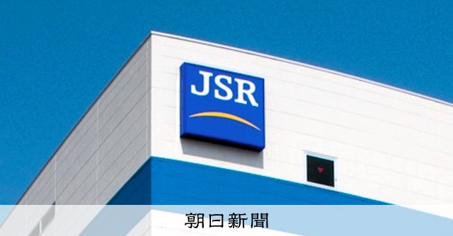 JSRへのTOB成立 官製ファンドのJIC、9千億円で全株取得へ：朝日新聞