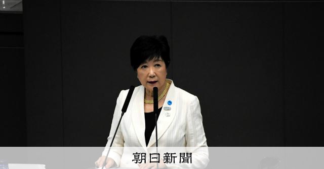 東京都が子ども医療費助成の所得制限撤廃へ 小池知事が都議会で表明 [東京都]：朝日新聞