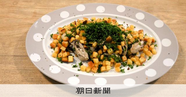 工夫の賜物、クルトンdeカキフライ 黒田千晴のSO☆SPOON [広島県]：朝日新聞