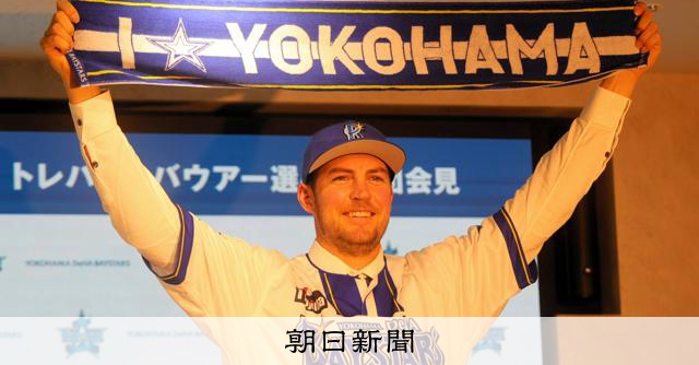 「リーグ優勝する姿を」 DeNA復帰のバウアー、登録者増へも意欲 | Japan Today