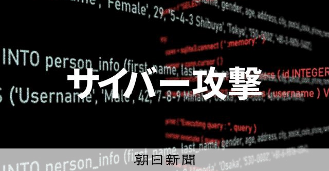 IIJで不正アクセス、メールなど最大407万件の情報漏洩の恐れ：朝日新聞