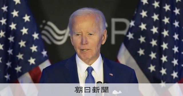 バイデン前米大統領、前立腺がんと診断 骨にも転移 事務所が発表：朝日新聞