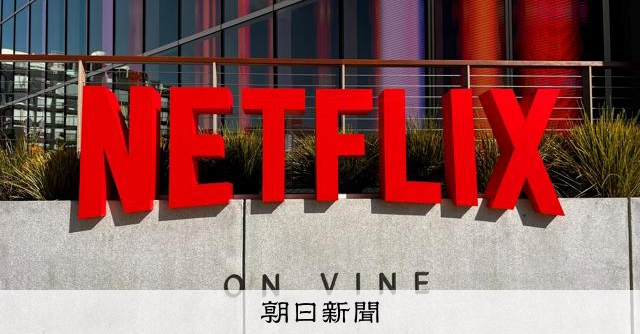 2026年のWBC、Netflixが独占配信 地上波放送は困難に - WBC（ワールド・ベースボール・クラシック）：朝日新聞