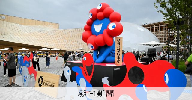 ミャクミャク像、閉幕後は万博記念公園に 府内各地でも巡回展示へ [大阪府] [大阪・関西万博2025]：朝日新聞
