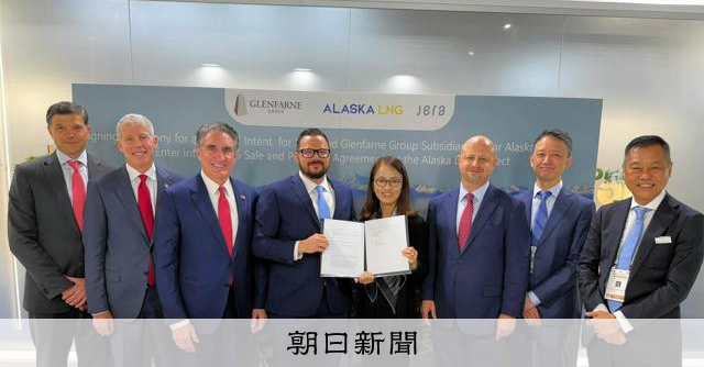 JERA、アラスカからLNG調達を検討 日米関税交渉の主要テーマ [トランプ関税]：朝日新聞