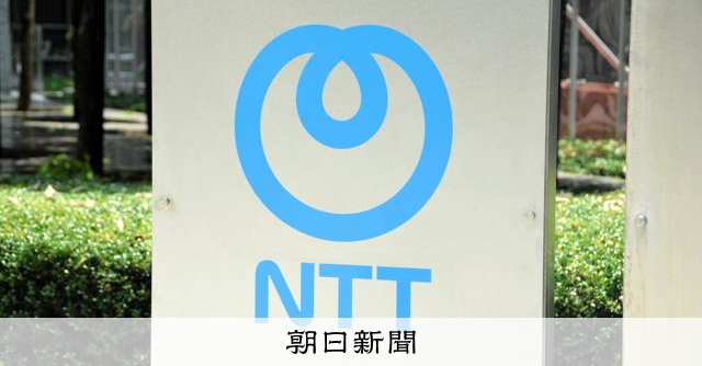 NTT東西、加入電話30年ぶり値上げ 住宅用で月額220円アップ：朝日新聞
