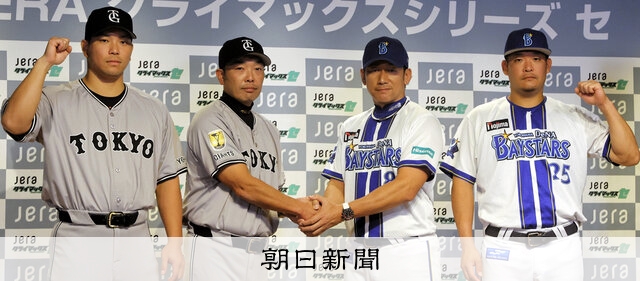 CS第1S、きょう開幕 DeNA×巨人 日本ハム×オリックス プロ野球：朝日新聞
