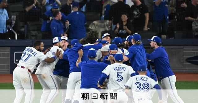 世界一めざすブルージェイズはどんなチーム? 大谷翔平の獲得失敗も [大谷翔平]：朝日新聞