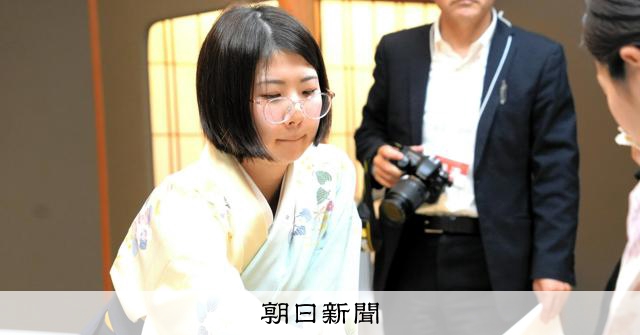 将棋の西山朋佳女流二冠が結婚 棋士編入試験に挑戦した女流トップ：朝日新聞