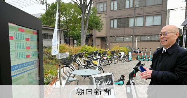公共交通補うモビリティハブ、横浜や川崎に拠点 自転車や車シェア [神奈川県]：朝日新聞