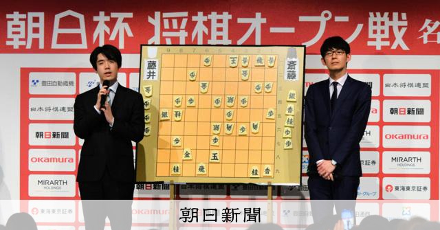 朝日杯将棋オープン戦名古屋対局 藤井名人・竜王が準決勝進出 [愛知県] [藤井聡太]：朝日新聞