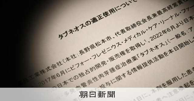 キッセイ薬品の血管炎治療薬、投与後20人死亡 「新規使用控えて」：朝日新聞