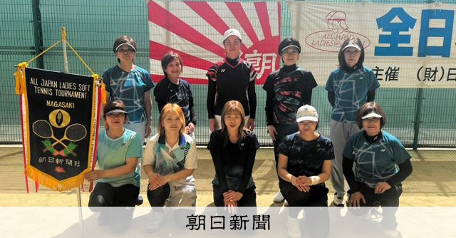 レディースソフトテニス、長崎代表5組決まる 9月に福島で全国大会 [長崎県]：朝日新聞