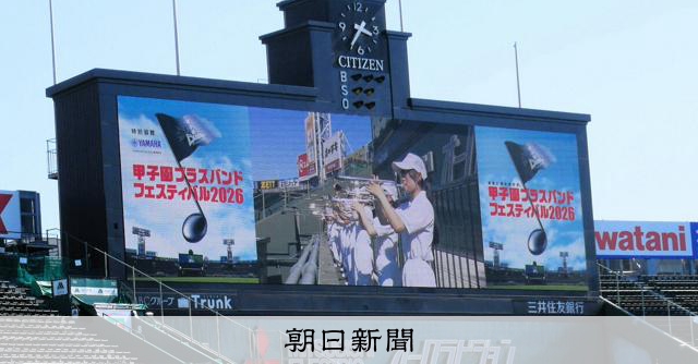 甲子園ブラフェスが開幕 7校が集い演奏、TRUEさんライブも - 高校野球：朝日新聞