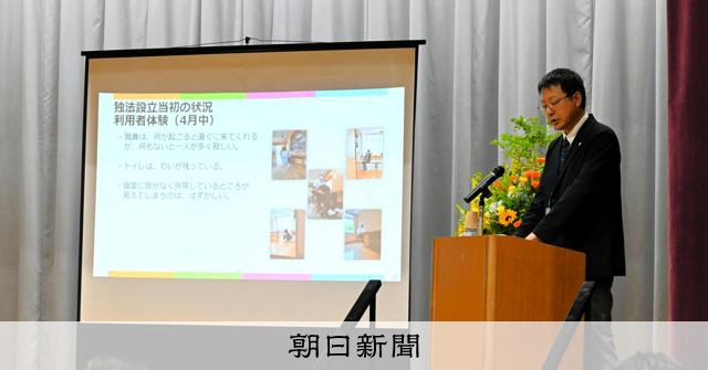 障害者施設中井やまゆり園で独法の設立式典 神奈川県から運営移管 [神奈川県]：朝日新聞