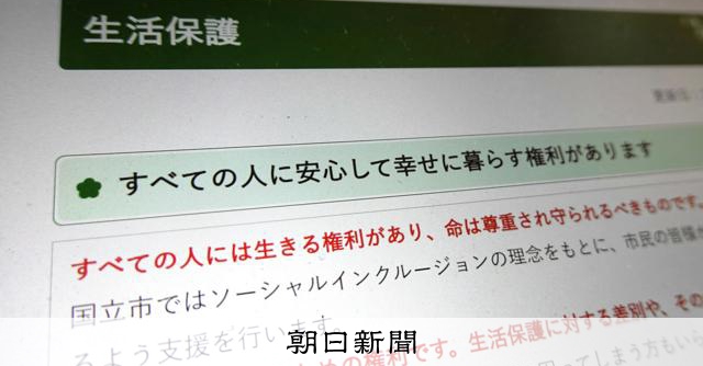 生活保護 心揺さぶる自治体サイトの言葉 権利守る制度案内とは：朝日新聞