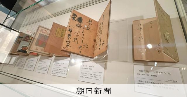 太宰治、励ましも皮肉も 相手で言葉を変えた理由、署名本から探る [東京都]：朝日新聞