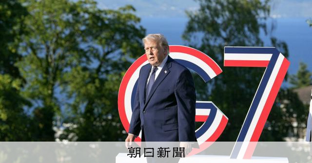 G7サミット開幕、トランプ氏のための舞台か 注目点を特派員が解説：朝日新聞